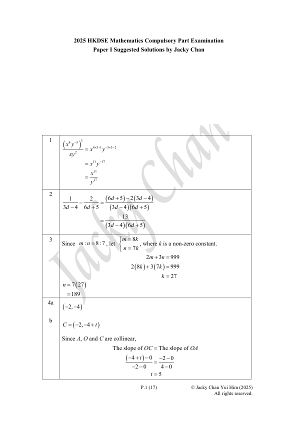 2025 DSE 数学-Mathematics 真题 答案 详解 - 萝卜真题